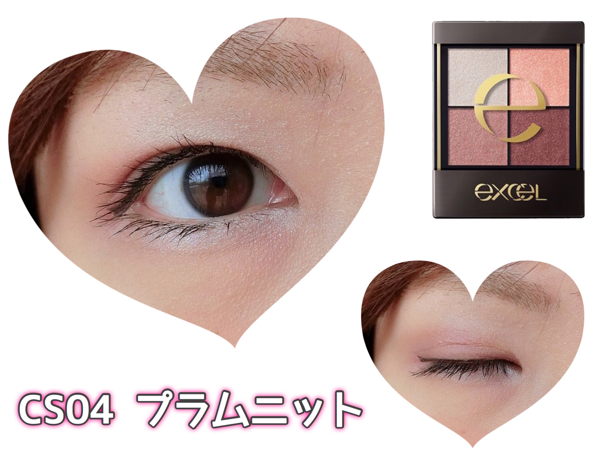 話題のエクセル リアルクローズシャドウでメイクも秋冬に着替えよう♡ | mai*'s beauty diary